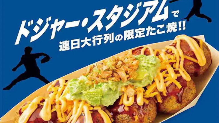 築地銀だこ、ドジャー・スタジアム限定たこ焼「チーズ＆ワカモレ」7月5日(金)から国内で期間限定販売